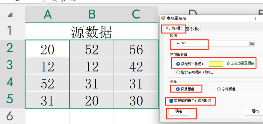 表格标记重复项颜色图标
