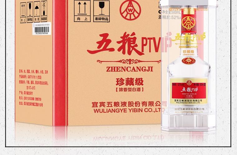 五粮液52度ptvip缩略图