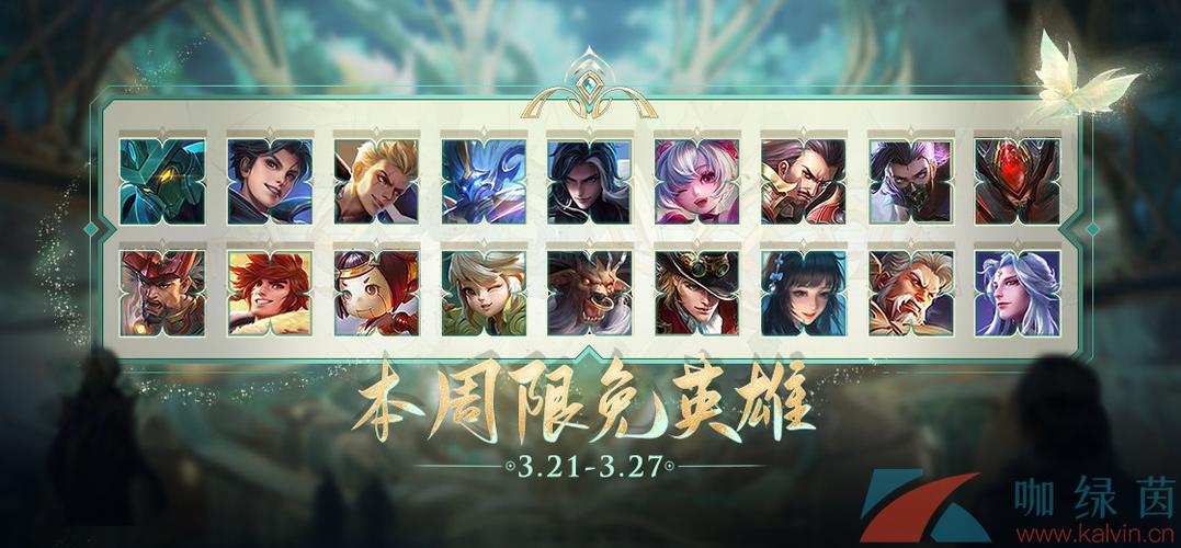 王者本周限免英雄截图
