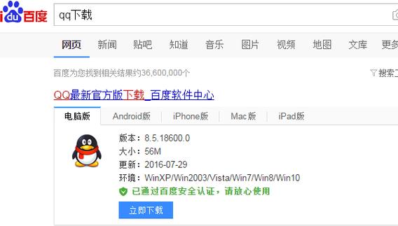 电脑上怎么下载qq到桌面图标