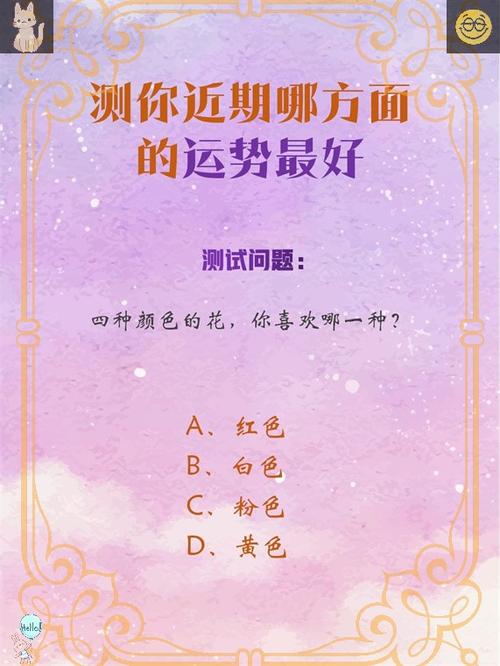 免费测算运势