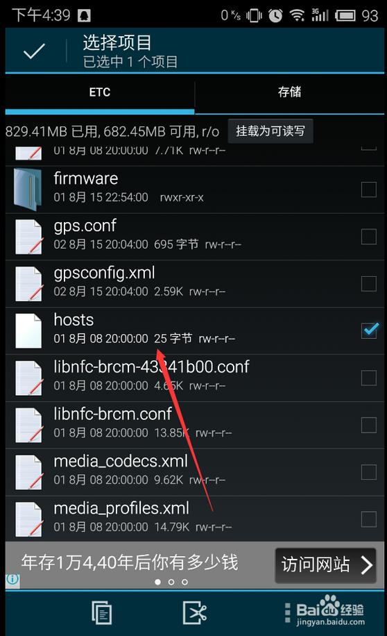 手机内置hosts怎么打开图标