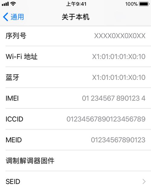 苹果手表查询序列号图标