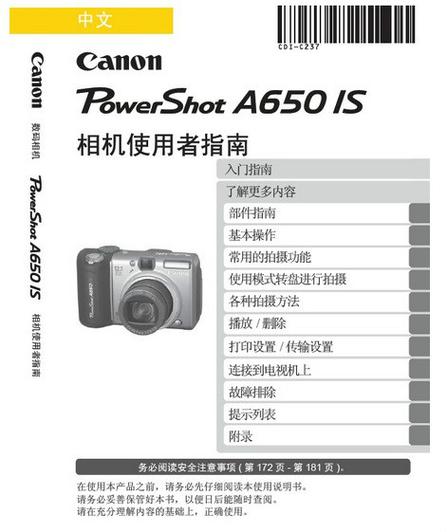 canon使用说明书电子版图标