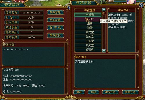 问道帮派怎么升级成中级帮派图标