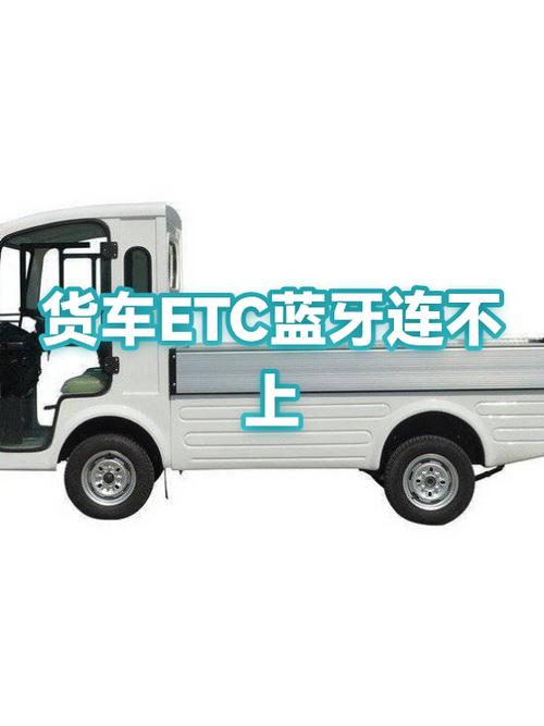 etc蓝牙连接不上解决方案图标