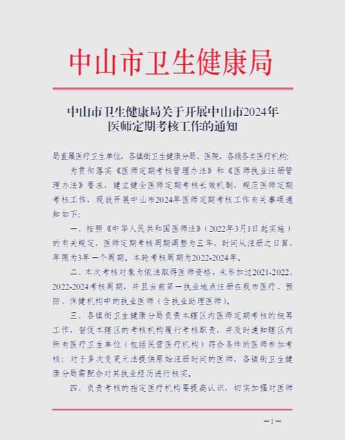 错过医师定期考核的原因图标