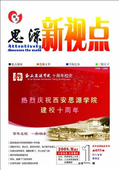 西安思源学院专升本图标