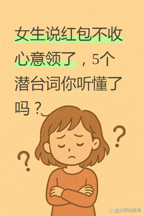 红包不领,说心意我领了截图