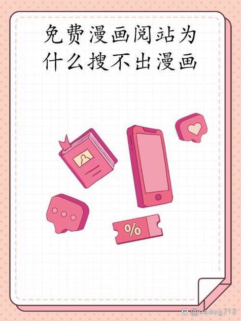 免费漫画阅站怎么没有阅读截图