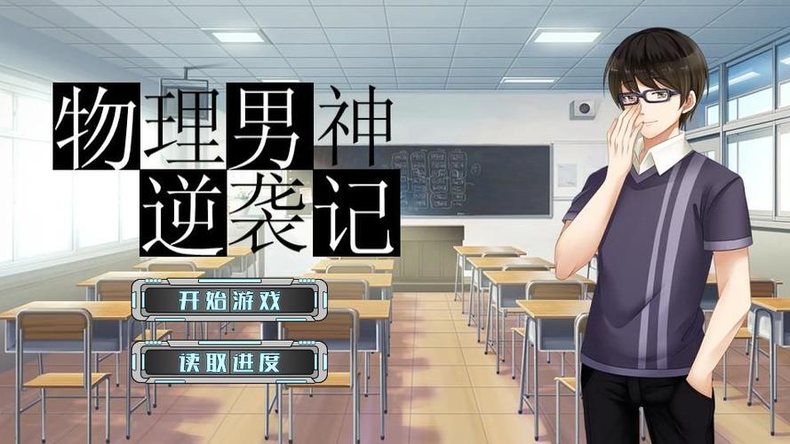 男人逆袭记无限图标