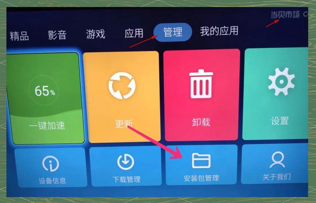 创维电视怎么安装第三方软件图标