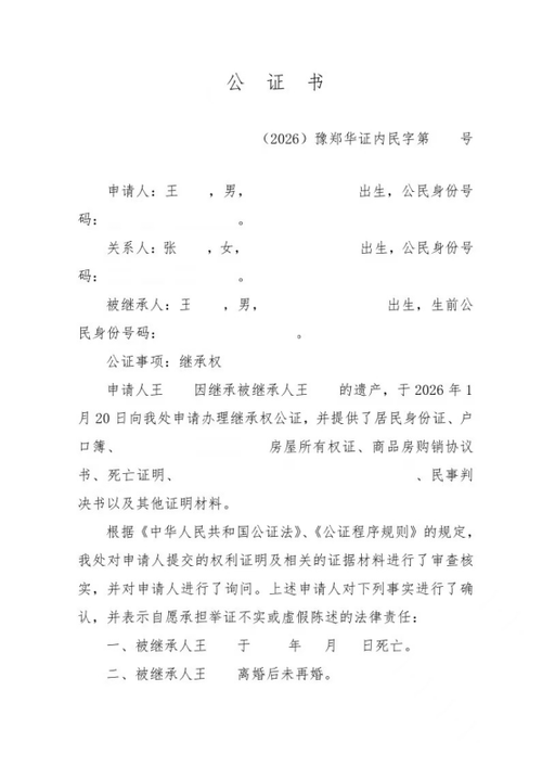 继承公证中遇到改了年龄的问题截图