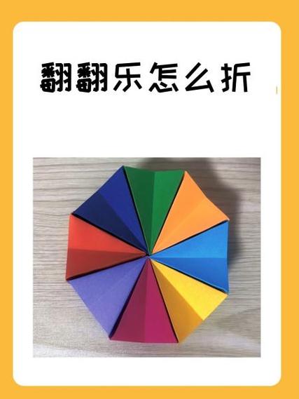 手工翻翻乐的做法图标