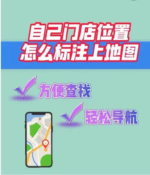 如何在地图上显示自己的店铺位置截图