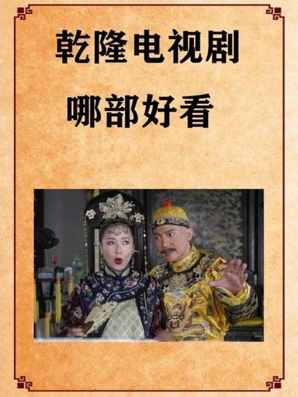 乾隆杀纳善是哪一集截图