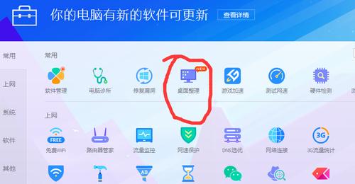 腾讯电脑管家桌面整理图标