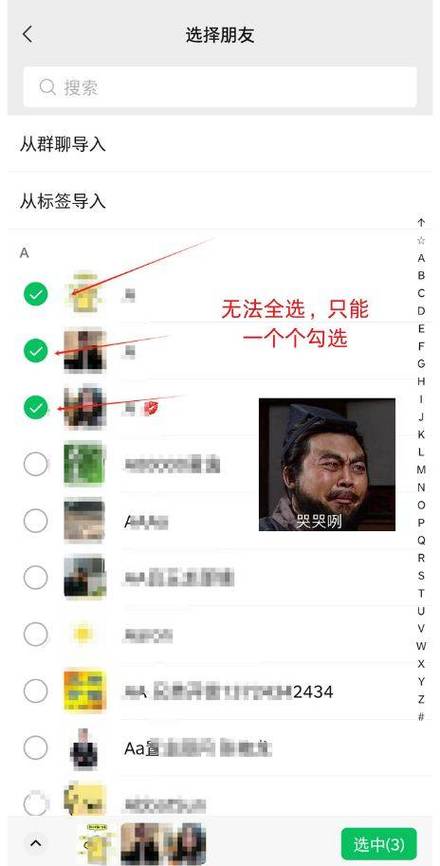微信筛选没有标签的人图标
