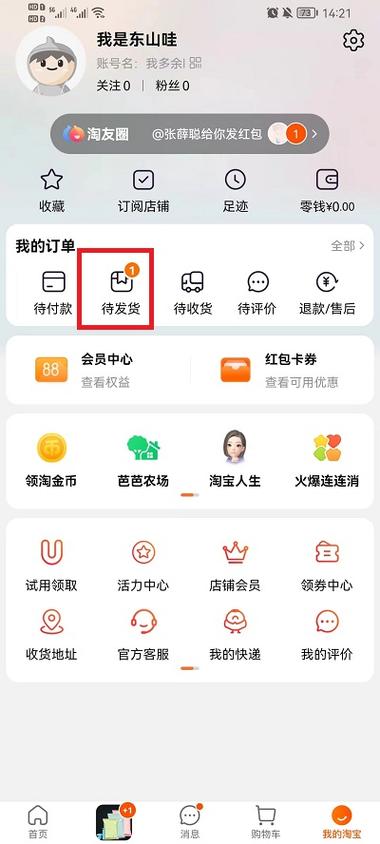 淘宝用支付宝付款退款退到哪里图标