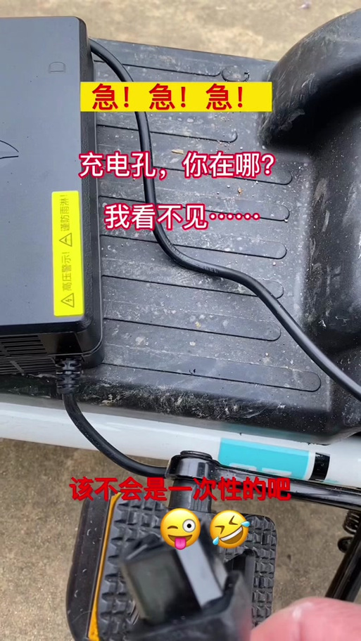 电动车改装充电器口位置截图