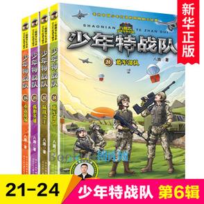 4一6年级必看的军事书截图