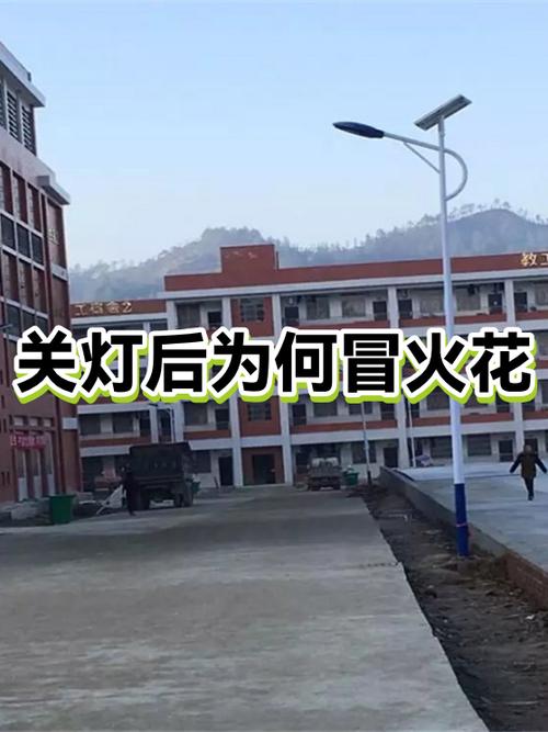 关灯时开关有火花图标