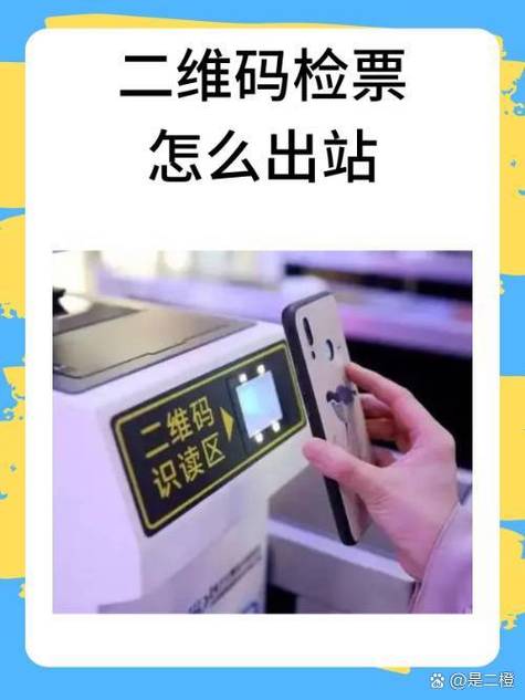 给别人买的火车票怎么二维码检票图标