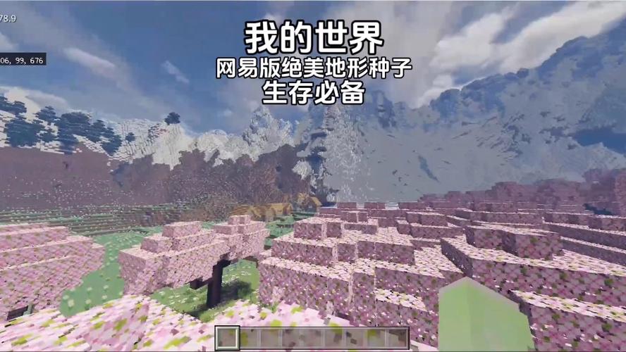 我的世界各种地形都有的种子缩略图