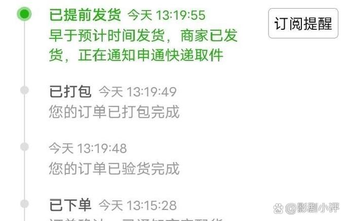 拼多多预售一直不发货截图