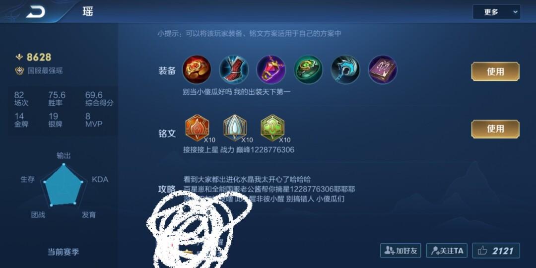 国服第一瑶辅助出装图标