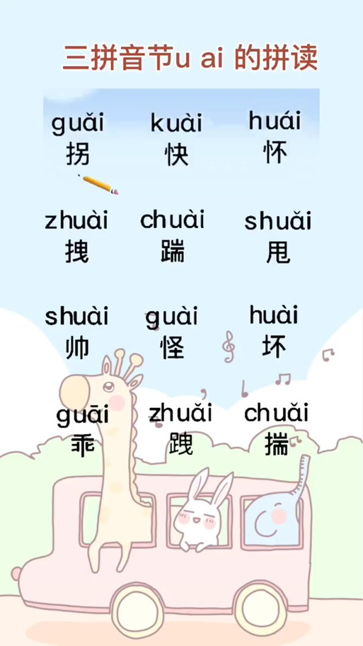 韵母ai的字有哪些的字图标