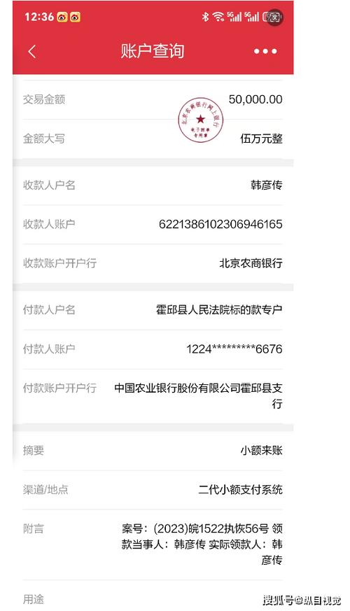 对公转账对方账户已销户截图