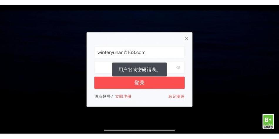 游戏账号密码丢失截图