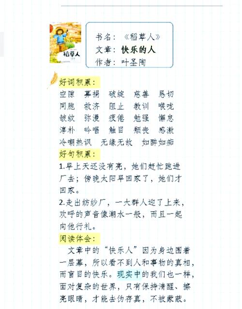 推荐稻草人这本书的理由是什么