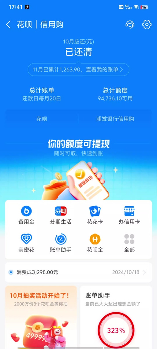 蚂蚁花呗算贷款吗图标
