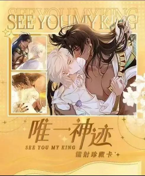 再见国王漫画全集免费图标