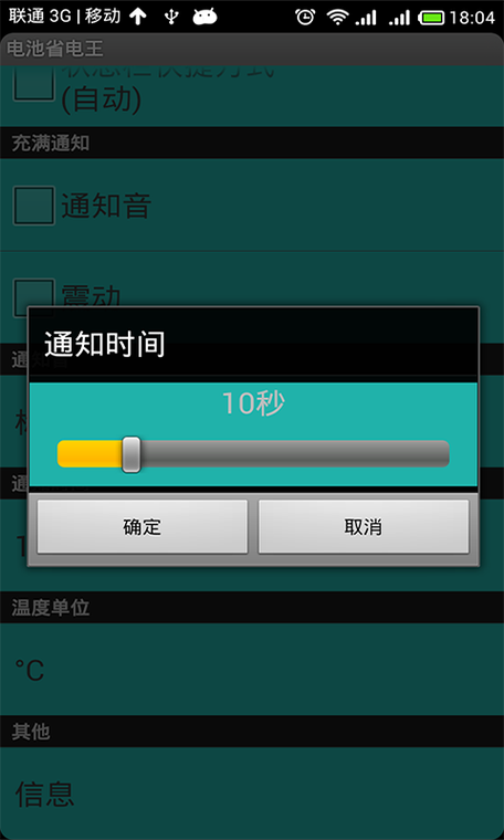 怎么让电量耗电慢图标