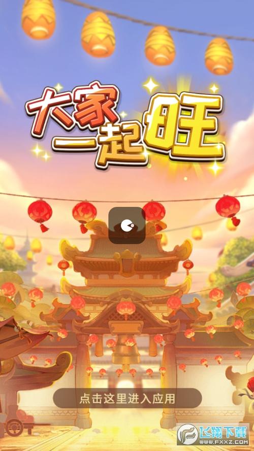 大家一起旺红包版图标