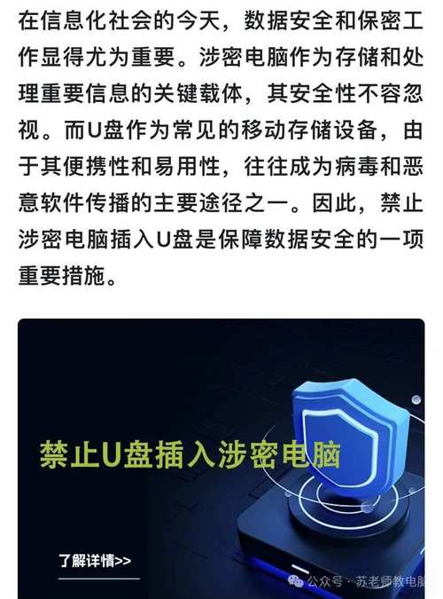 保密电脑为什么不能用U盘截图