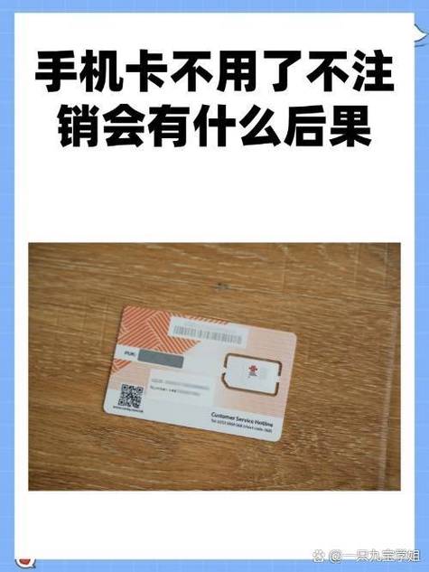不用的号不注销有什么后果图标