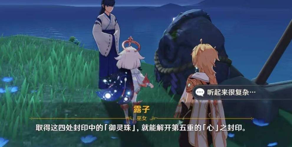 原神海祇之眼解密图标