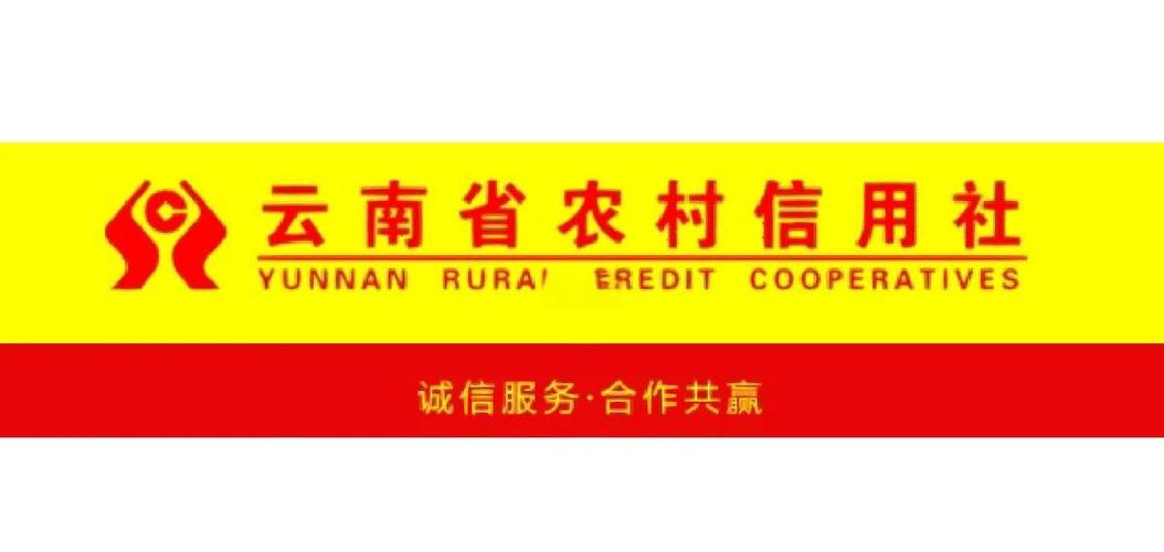 云南省农村信用社图标
