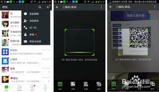 微信长按图片如何扫描二维码