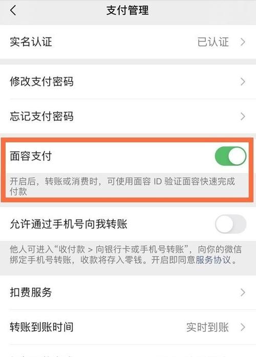 微信人脸锁在哪设置图标