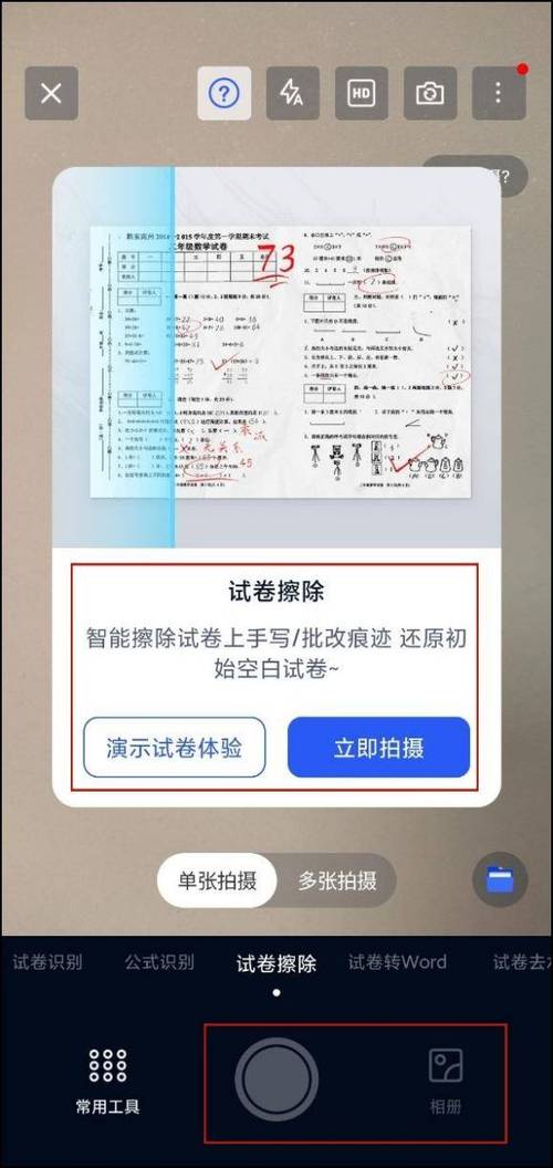 卷子拍成照片能打印出来吗截图