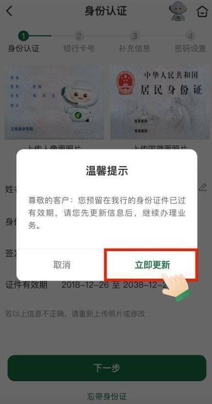 身份证过期后银行卡如何重新激活截图
