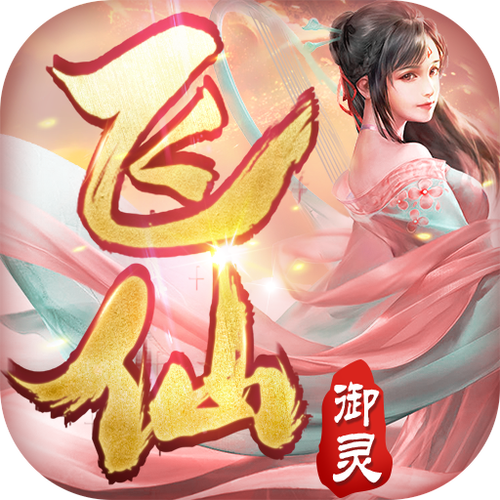 极品飞仙最新更新截图