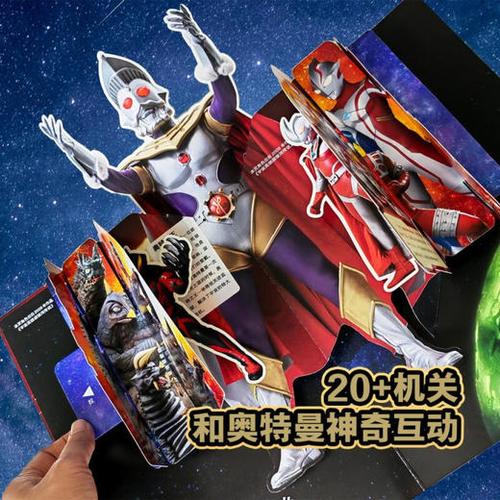奥特曼立体书图标