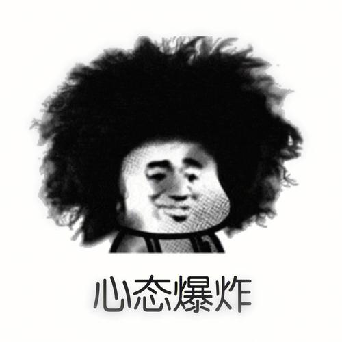 要疯了抓狂的表情包图标