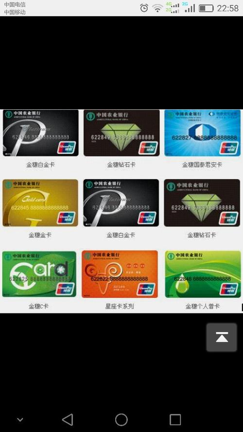 农行卡级别及图片颜色截图